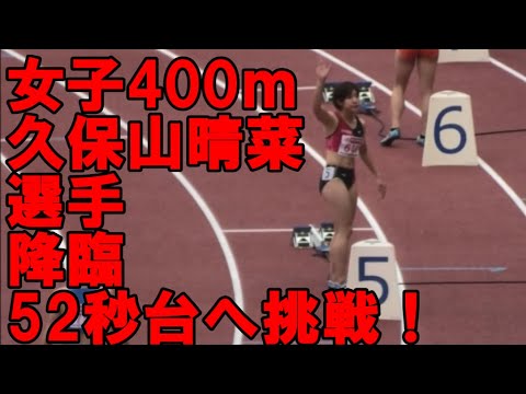 久保山晴菜選手の切れ過ぎる”顔見せ”【第107回日本選手権女子400m予選3組】 - YouTube