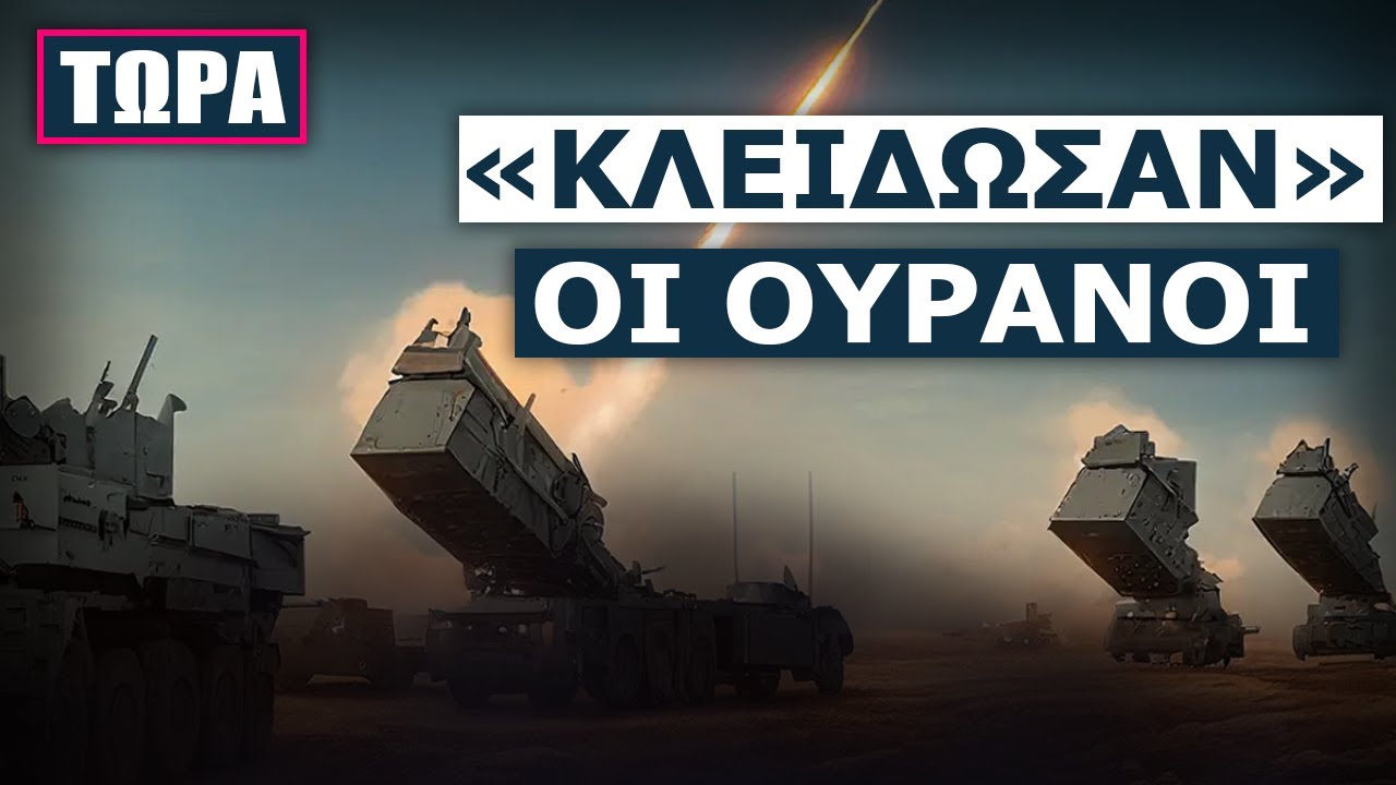 Έτοιμοι για οιαδήποτε επίθεση από Ιράν: Οι ΗΠΑ στέλνουν το αντι ...