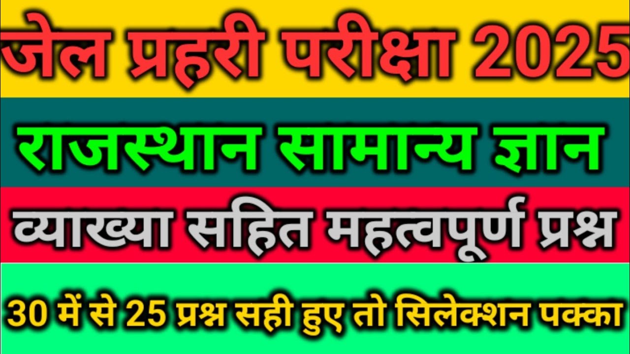 Rajasthan Gk online class 2 | jel prahari | important questions | modal ...