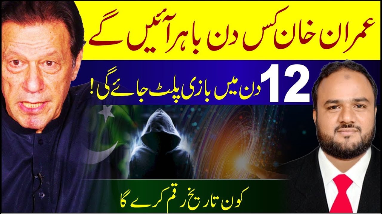 Imran Khan Release Date and Day Predicted by Peer Sajwar - YouTube