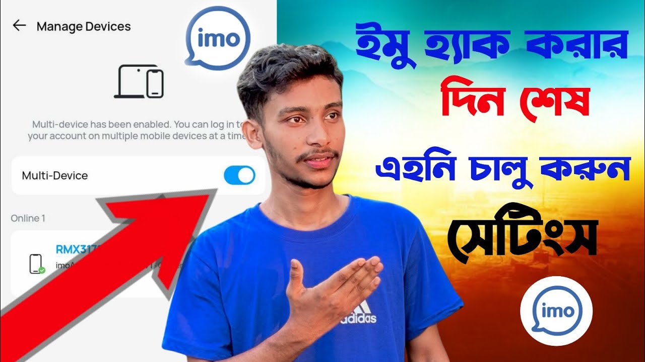 imo multi device ki || ইমু হ্যাক করার দিন শেষ - YouTube