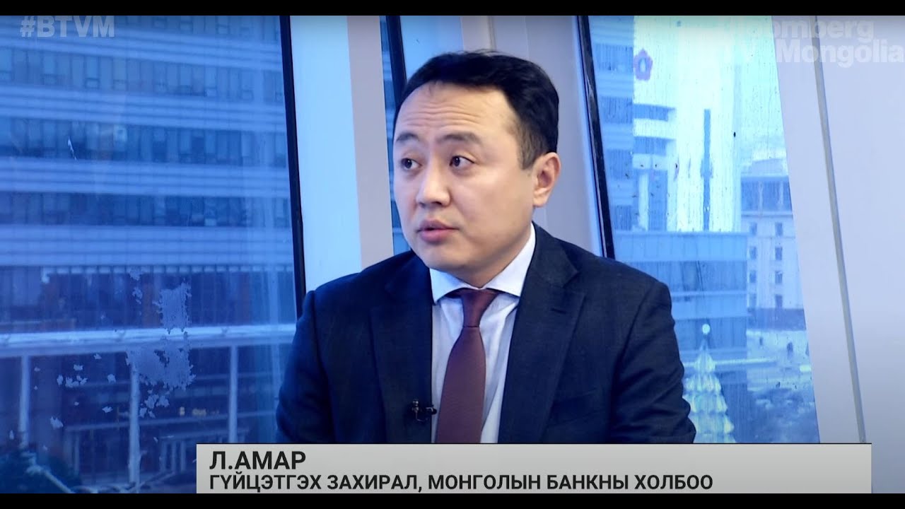Л Амар Монгол Улс ОУВС ийн хөтөлбөрт ороход бэлтгэх хэрэгтэй Youtube