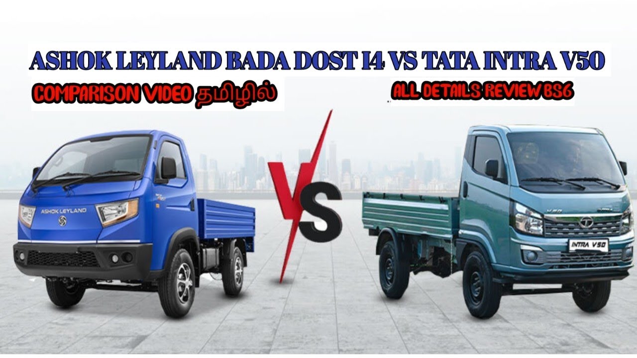 🔥🔥ASHOK LEYLAND BADA DOST I4 VS TATA INTRA V50 comparison video /specs ...