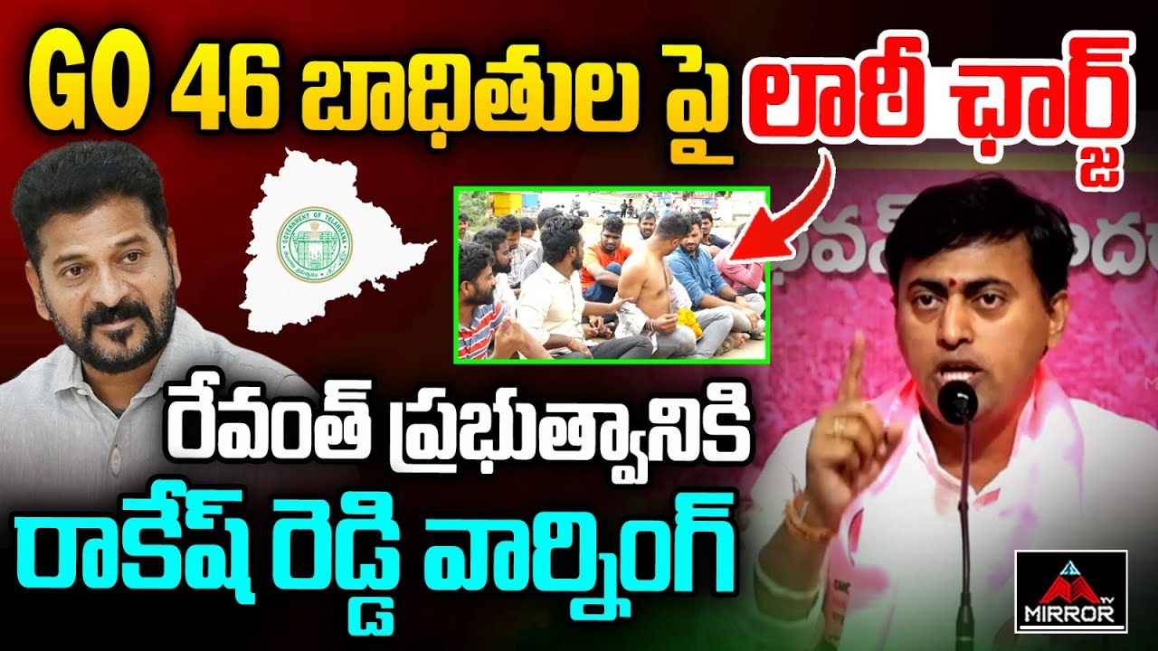 BRS Leader Rakesh Reddy Warning To Revanth Reddy Over Latte Charge On ...