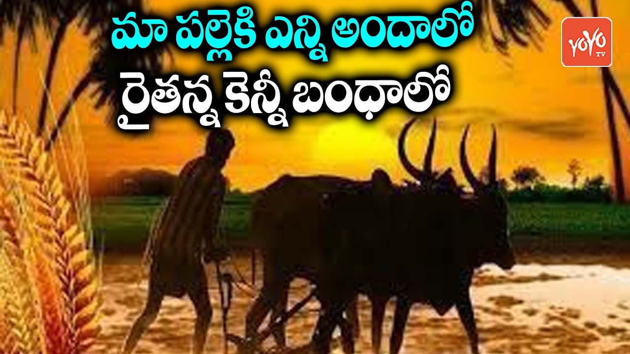 Palle Excellent Song | Telugu Folk Songs Palle Patalu | Latest ...