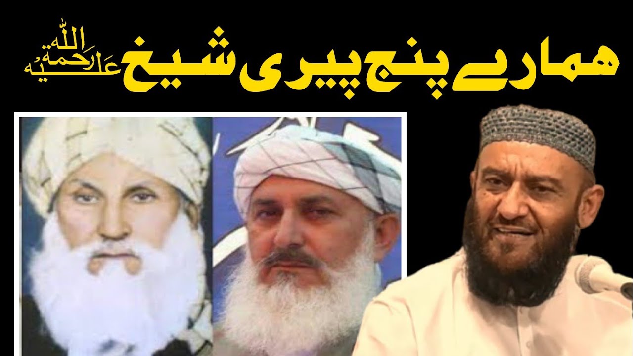 Hamary Panjpeeri Shaikh ul Quran - Allama Attaullah Bandyalvi - YouTube