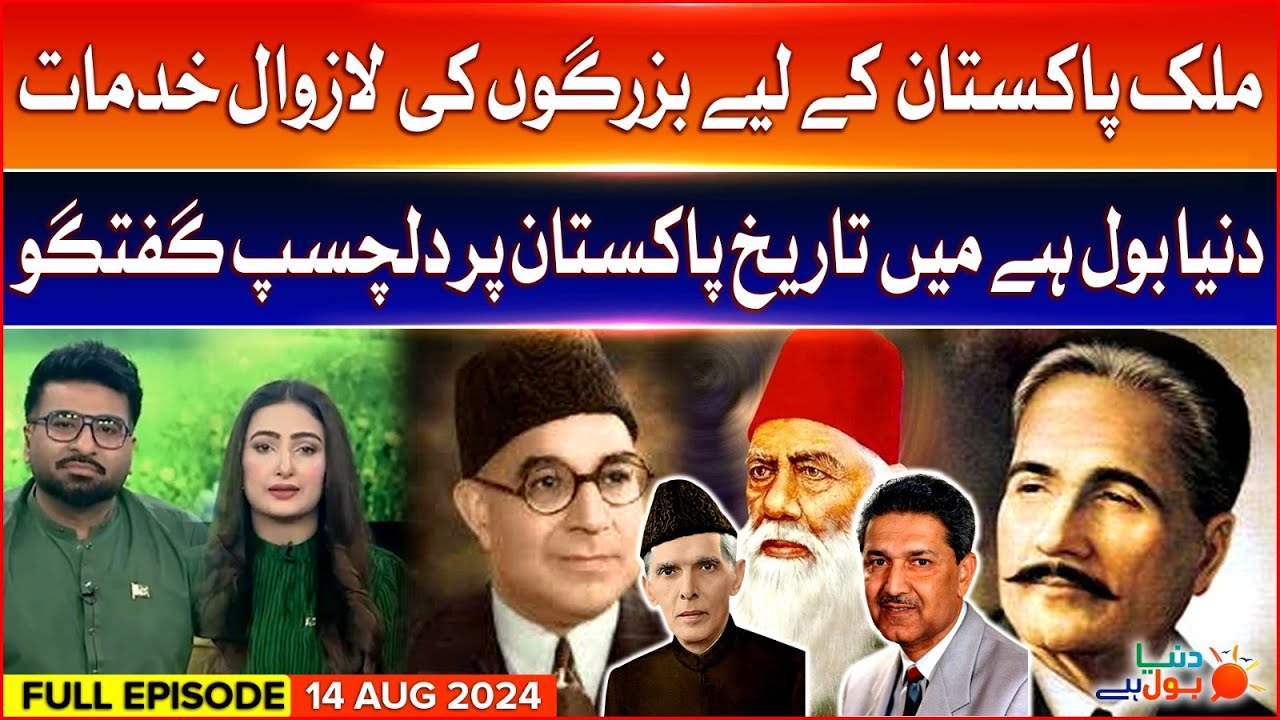 77th Independence Day of Pakistan | Pakistani History Legends | 14 ...
