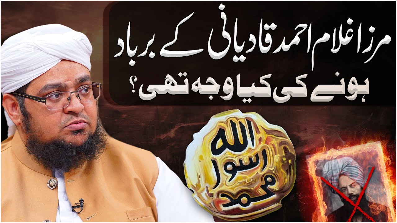 Mirza Ghulam Ahmad Qadiani ki Haqeeqat | Qadiani Exposed | Qadiani ...