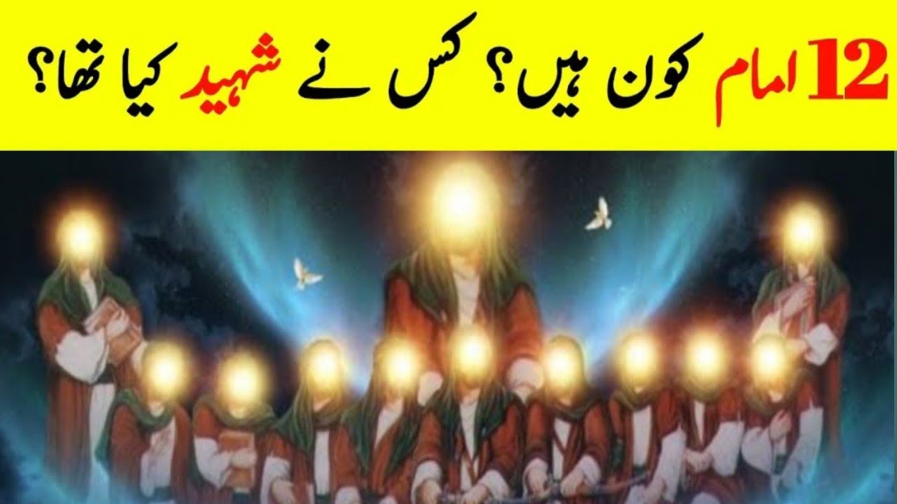 Who's Are The Tewelve imams(12 imam)? || Complete History and Biography ...