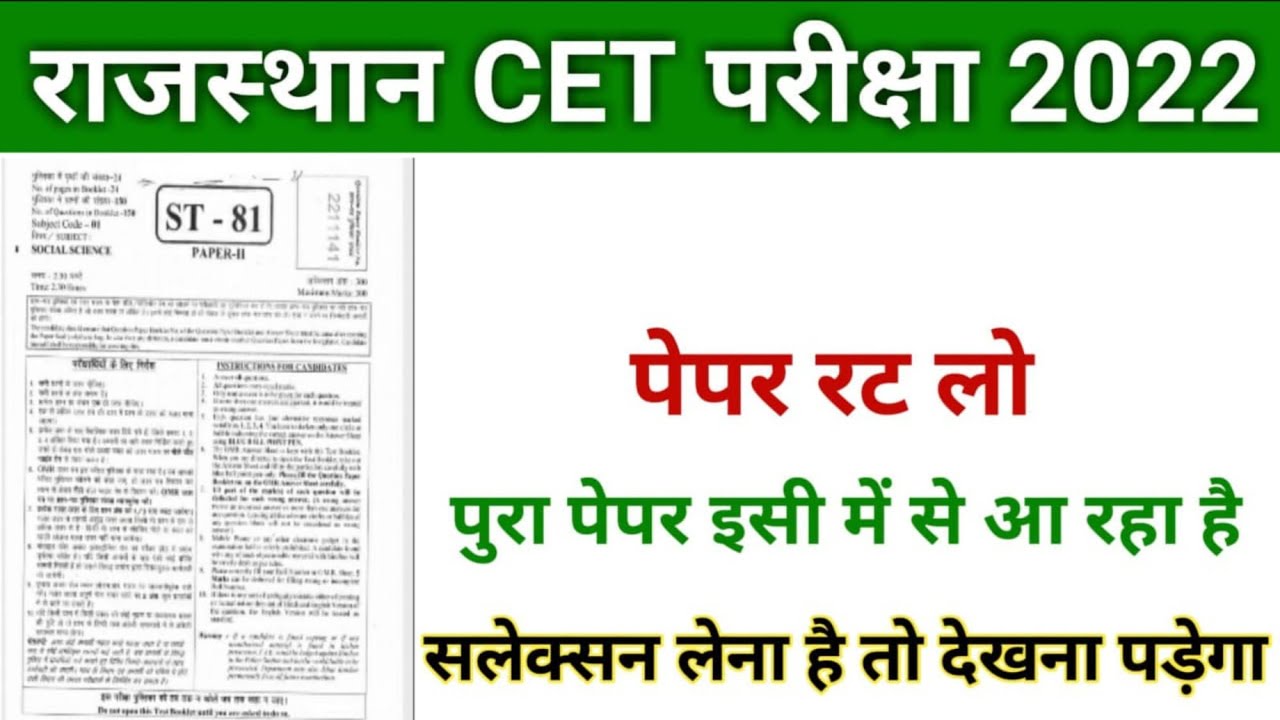 Rajasthan CET Important Question | CET Question Paper | CET Model Paper ...