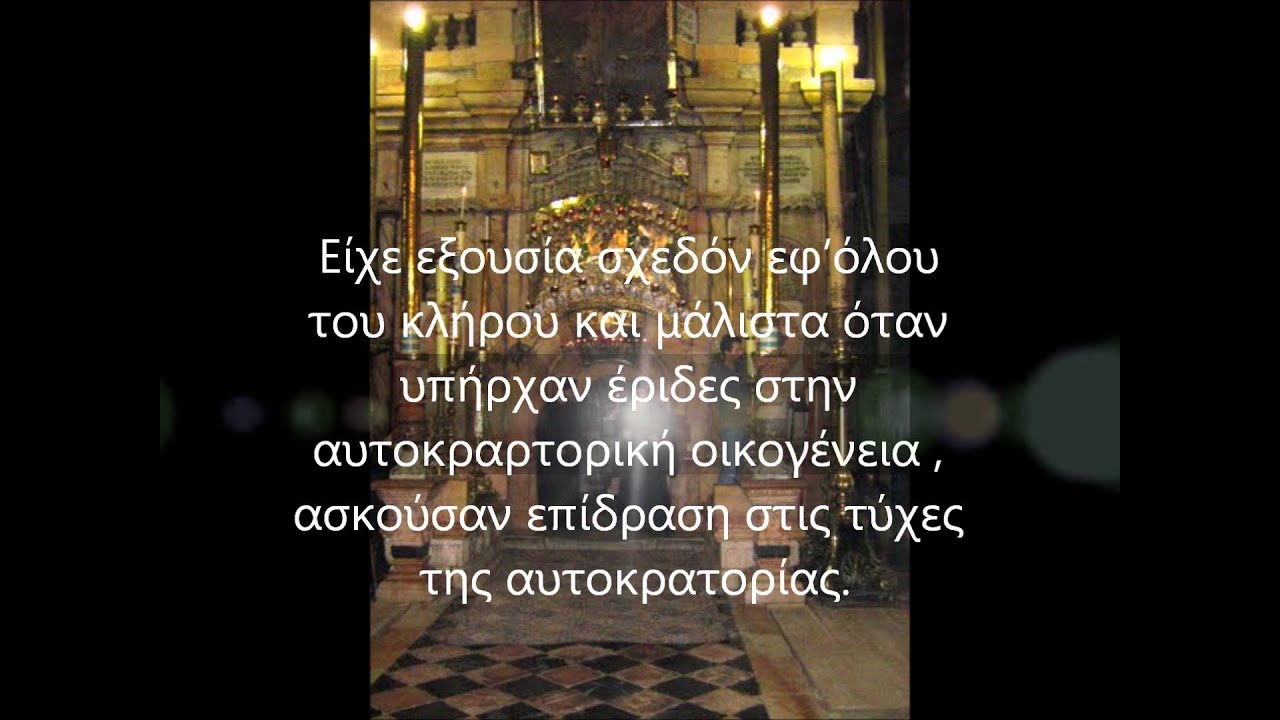 ο πατριαρχης παρουσιαση γιωργος ιωαννιδης σχολειο - YouTube