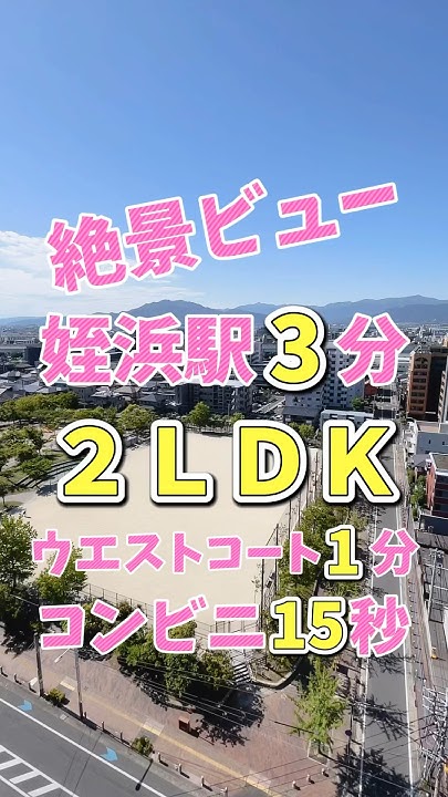 好立地😍絶景ビューの2LDKマンション - YouTube