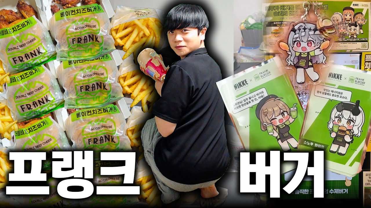 승리의여신 니케 X 프랭크버거 콜라보 먹방 리뷰 Youtube
