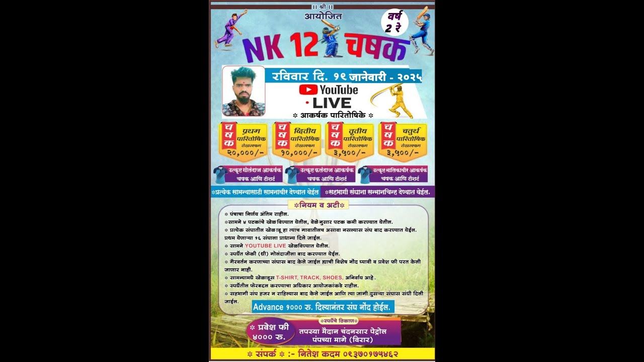 NK 12 Chashak 2025 - YouTube