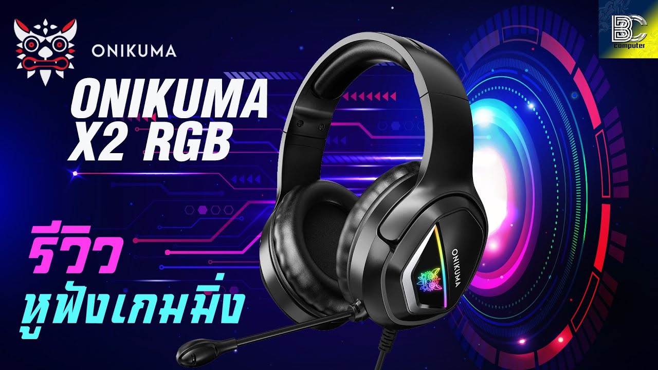 แกะกล่องรีวิวหูฟังเกมมิ่ง Onikuma X2 RGB เสียงดีแค่ไหนไปดูกัน - YouTube