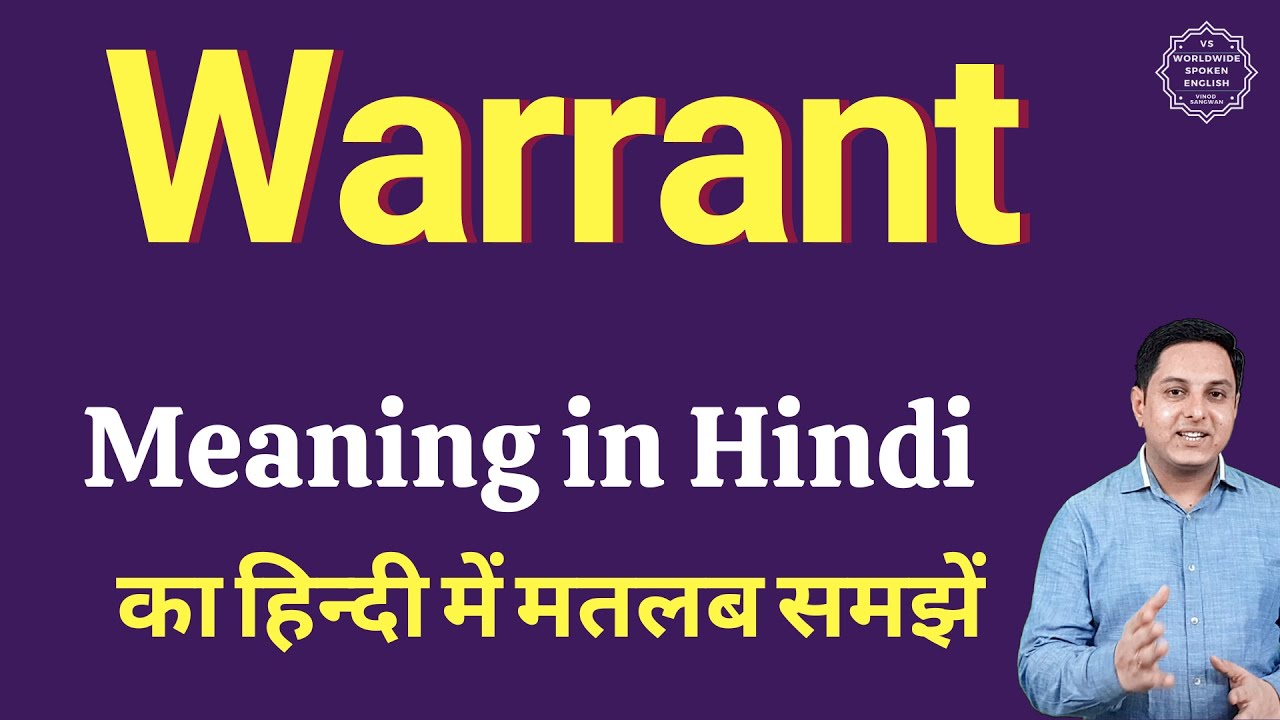 Warrant Meaning In Hindi Warrant Ka Kya Matlab Hota Hai Daily Use