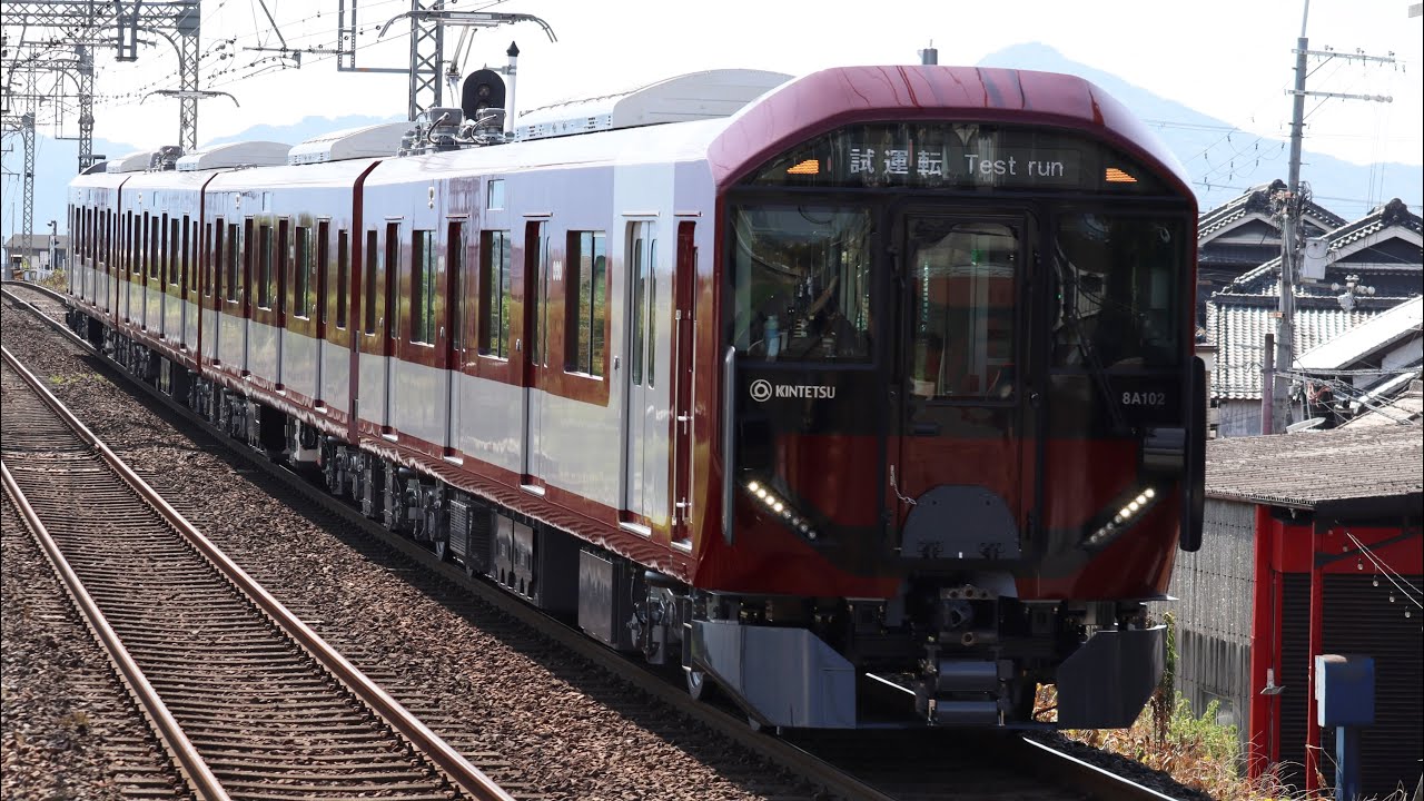 【2編成目の試運転も開始】近鉄8A系8A02編成 新製試運転 松塚通過 - YouTube