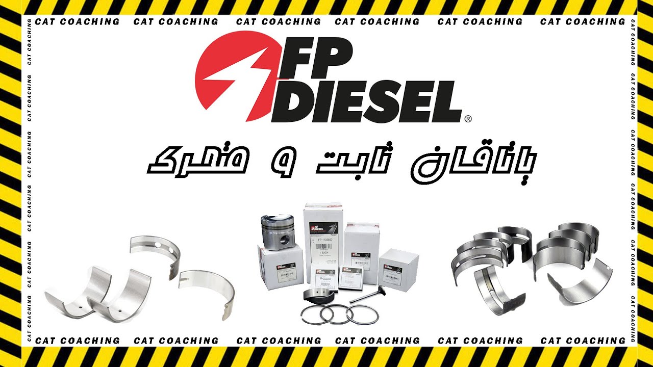 ⭕️یاتاقان FP DIESEL - 8N8221 - 8N8225⭕️ - YouTube