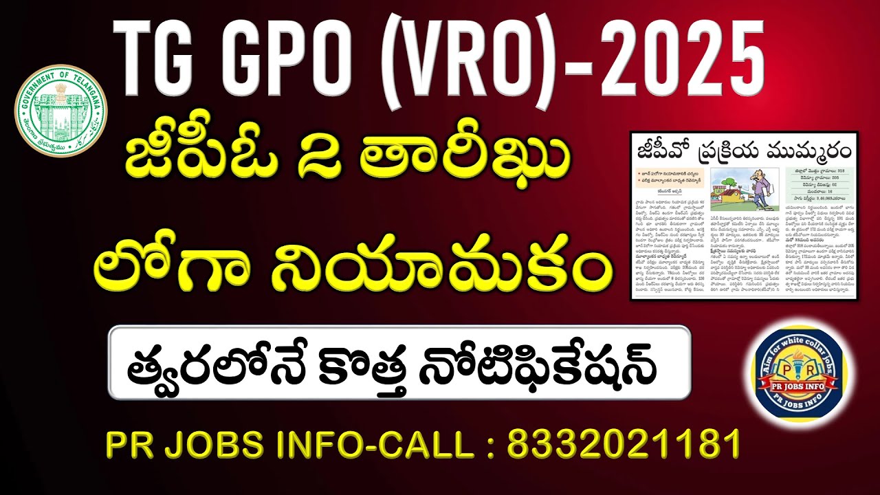 VRO Notification 2025 in TS | VRO Syllabus in Telangana |VRO Syllabus ...