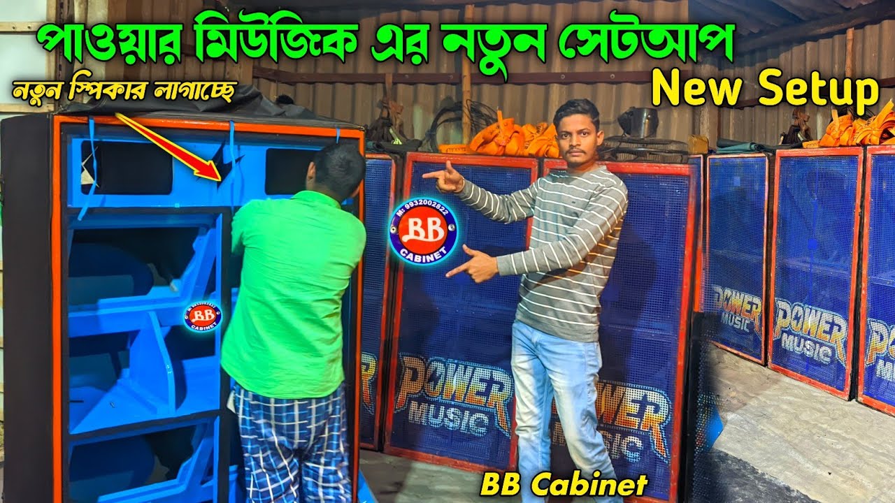 Power Music New Setup ।। পাওয়ার মিউজিক এর আবারো নতুন সেটআপ চলে এলো BB ...