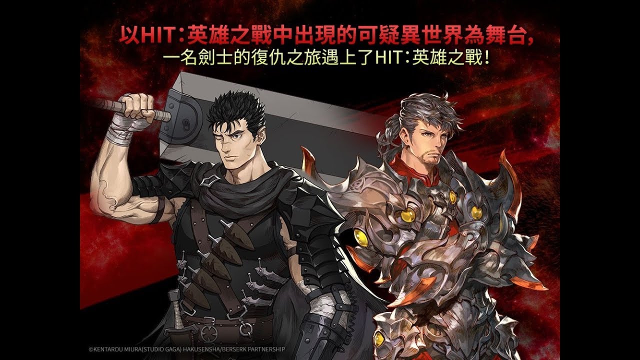 HIT X 烙印勇士 聯名合作中！ - YouTube