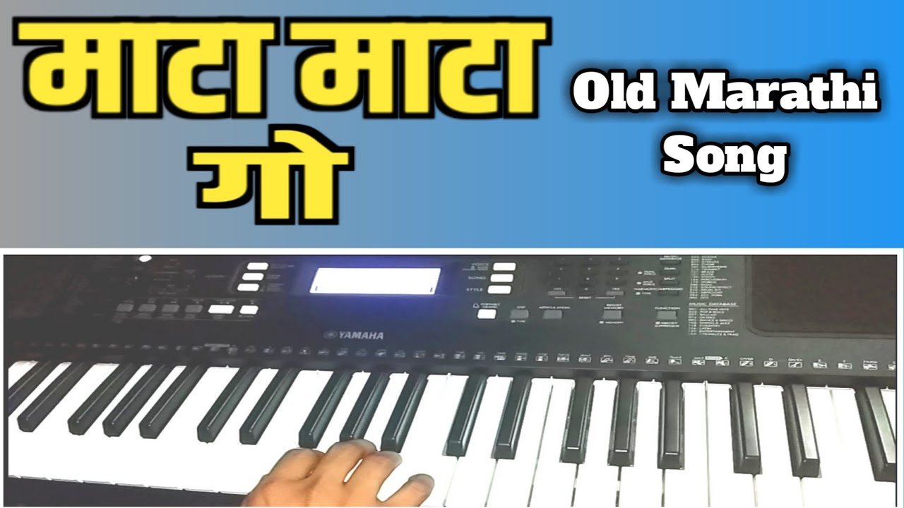 Mata Mata Go Song | Naacha Naacha Re Porano Naacha Re | Marathi Songs ...