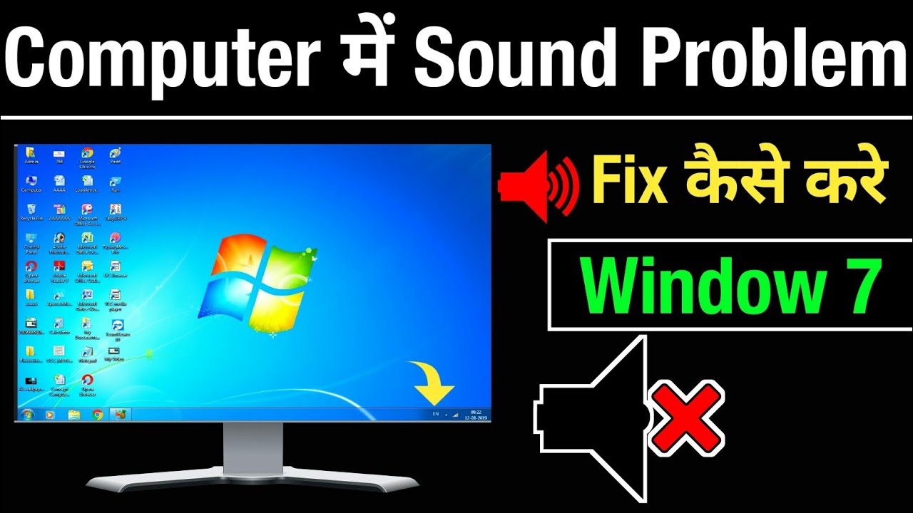 Computer Me Sound Problem Fix Kaise Kare | Sound Problem Ko Solve Kaise ...