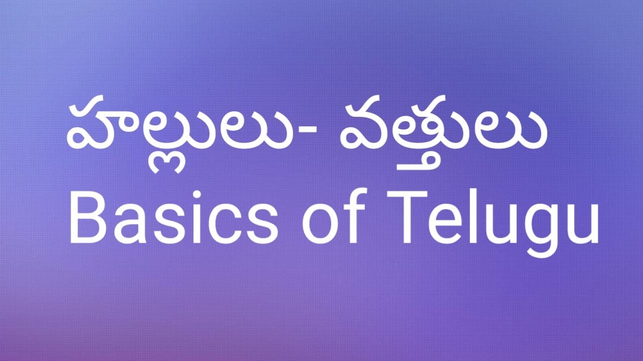 Hallulu vattulu | హల్లులు - వత్తులు | Telugu consonants అ-ఱ - YouTube