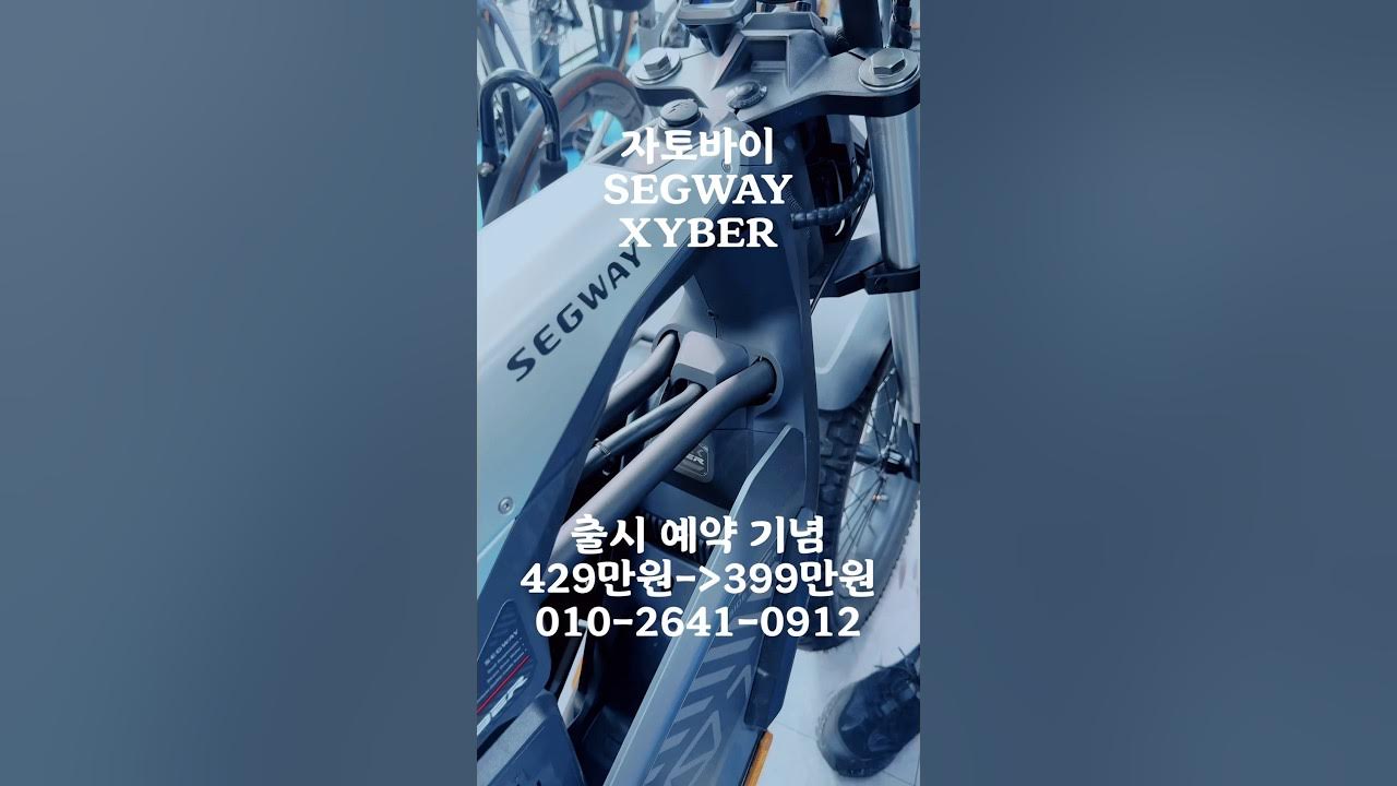#자토바이 #세그웨이 #자이버 #segway_xyber - YouTube