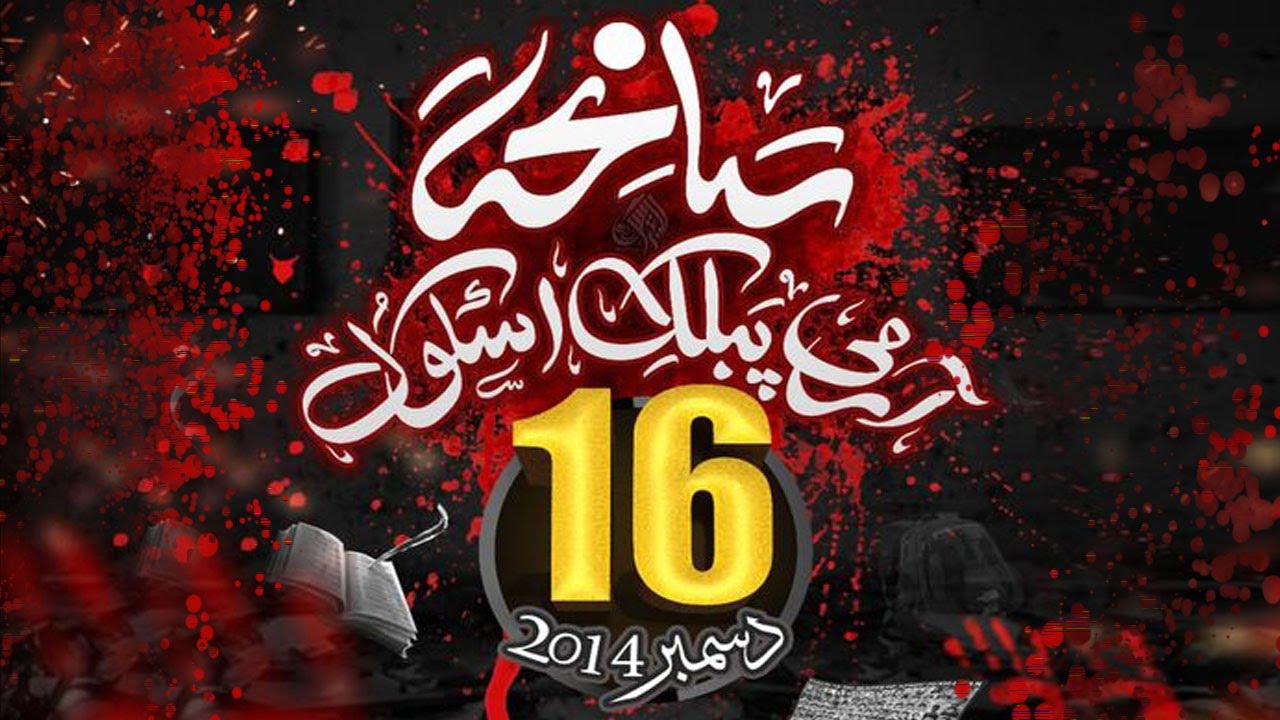 APS attack Peshawar 16 December 2014|#dgispr |#armypublicschool |# ...