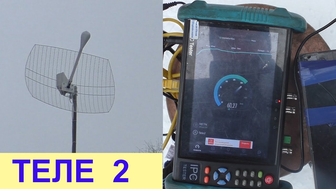 Влияние высоты антенны на скорость - Skylink LTE 450 полное дно - YouTube