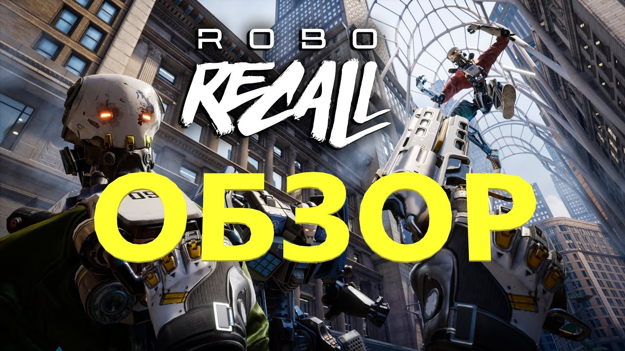 Обзор Robo Recall VR - YouTube