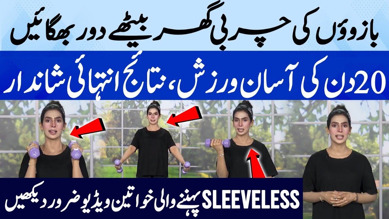 How to Lose Arm Fat | 20 Day Challenge | Sleeveless Problem Solve |Suno ...