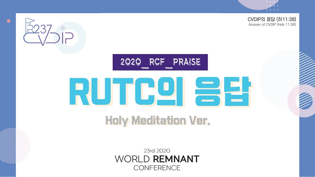 2020 RCF 찬양 - RUTC 응답 RUTC Answer (Holy Meditation Ver.) - YouTube