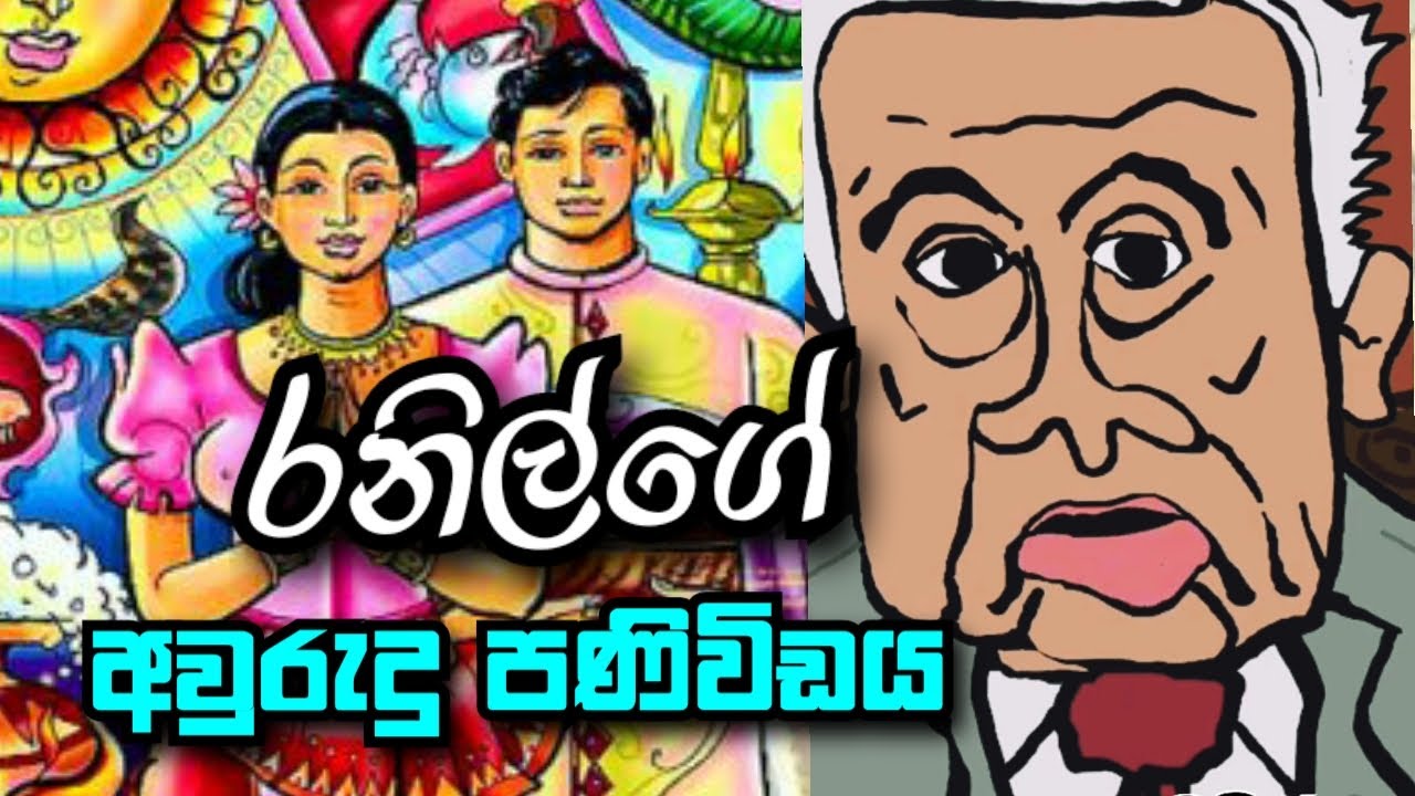 2023 Avurudu Paniwidaya | Sinhala Hindu New Year 2023 | Ranil ...