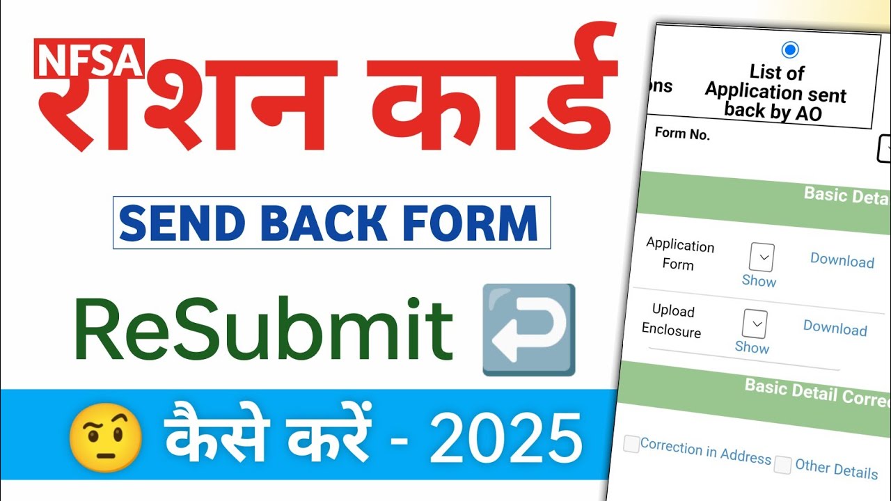 NFSA Ration Card Send Back Form Resubmit Kaise kare 2025 | राशन कार्ड ...