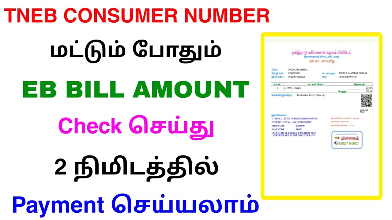 tneb amount check online tamil | eb bill payment tamil | Tricky world ...