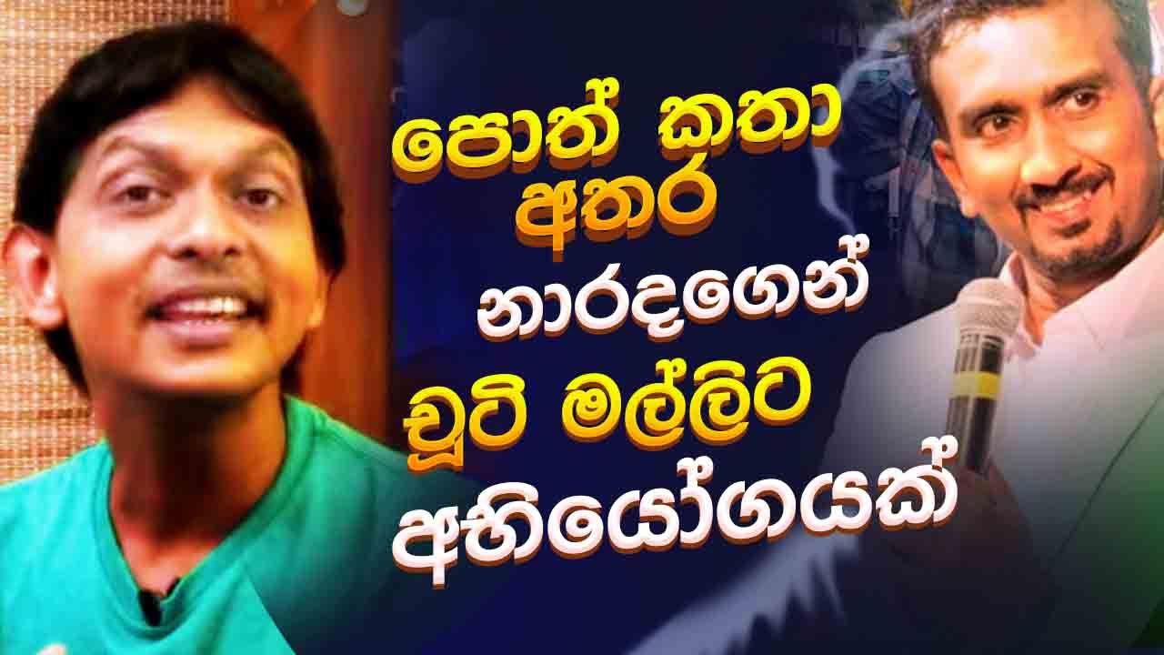 Narada Bakmeewawe to Suneth chithrananda book bucket | Sankalpa Roopa - YouTube