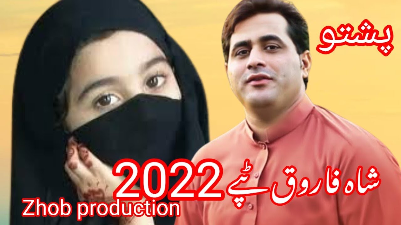 Shah Farooq Pashto Naya Song 2022 Pashto New Shah Farooq Tapay 2022