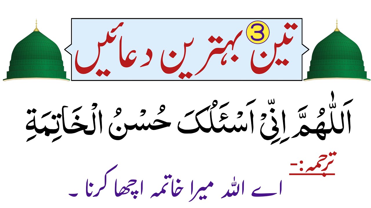 3 Behtreen Duain | 3 Duas | 3 Beautiful Duae | 3 Powerful Duas | Daily ...