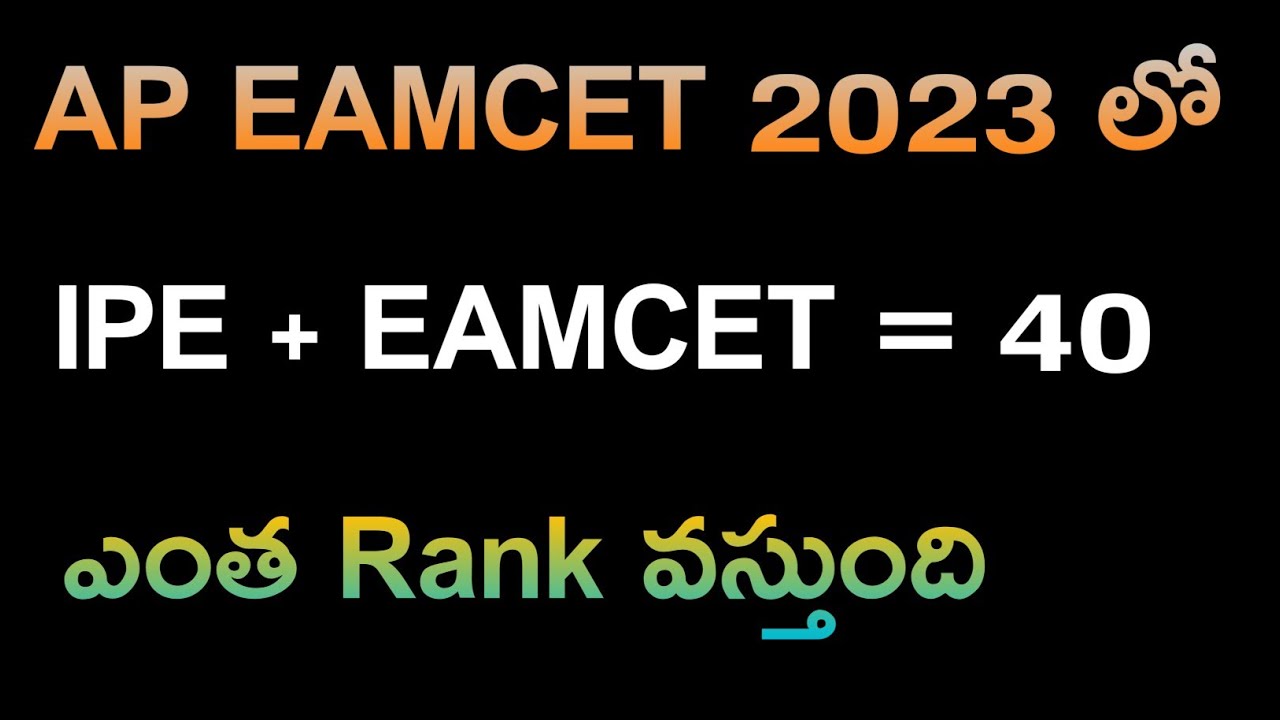 ap eamcet 2023 లో Ipe+eamcet =40 ఎంత rank వస్తుంది #eamcet marks VS Rank - YouTube