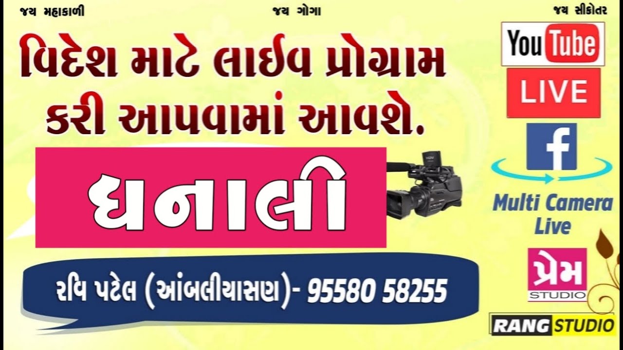 મહાકાલીમાં ફોટો મહોત્સવ|| 11-11/2021 || By Prem Studio Live - YouTube