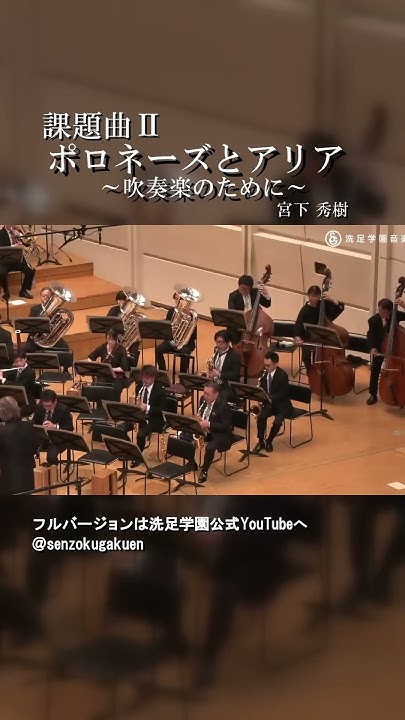 ポロネーズとアリア ~吹奏楽のために~ Vol 4 Youtube