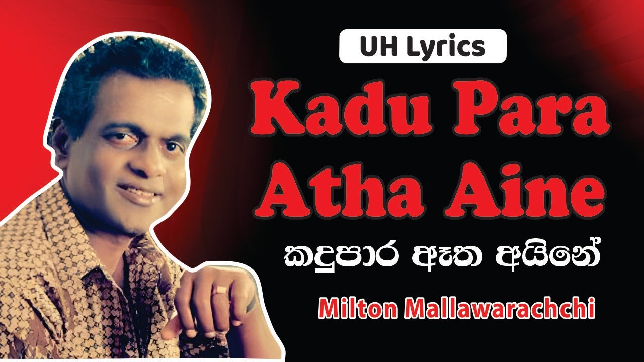 Kandu Para Atha Aine | කදුපාර ඈත අයිනේ | Milton Mallawarachchi Song # ...