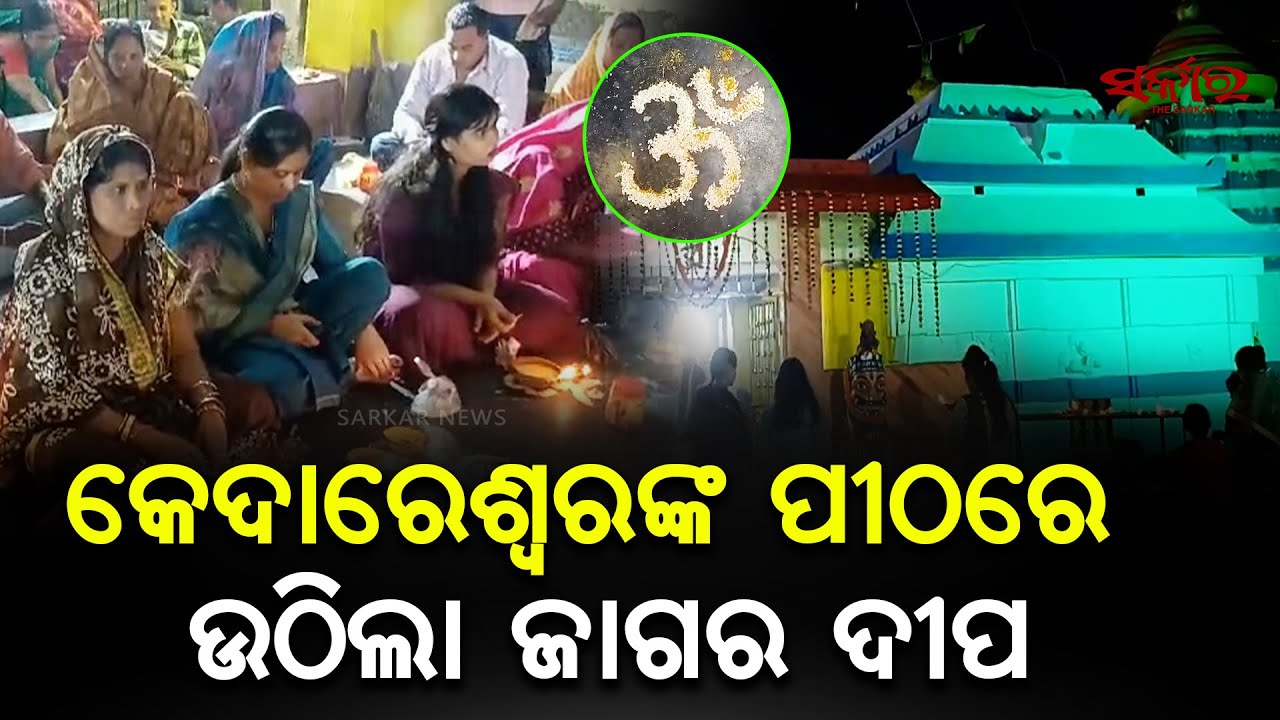 Mahadeep Raised at Kedareswar Temple - YouTube