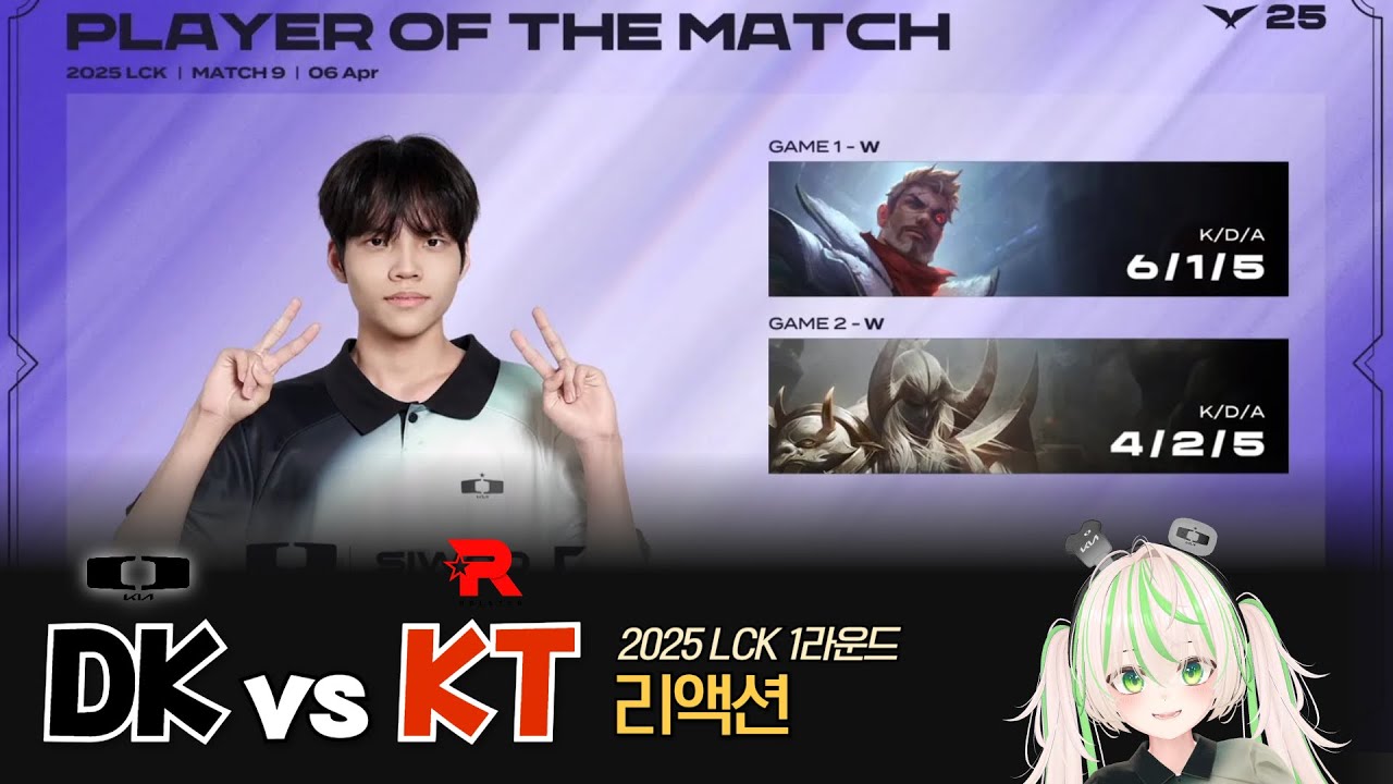 너네 집에 이런 탑 없지? 우탑시우탑시! [ DK vs KTㅣ2025 LCK 1라운드 리액션] - YouTube