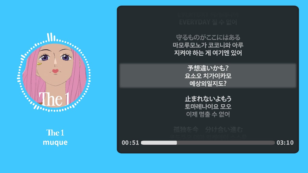 The 1 - muque【가사 | 독음 | Lyrics】 - YouTube