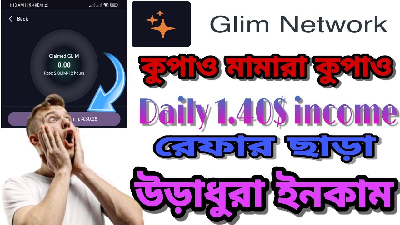 Glim Network mining airdrop || 🔥 No Refer 💥|| Auto mining মাথাই নষ্ট ...