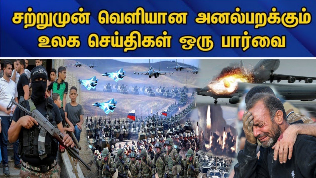 முக்கிய உலக செய்திகள் - 02/02/2024 | உலக செய்திகள் | World news | world ...