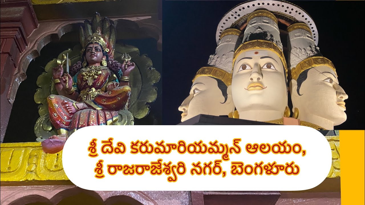 Sri Devi Karumariamman Temple, Sri Rajarajeswari Nagar, RR Nagar ...